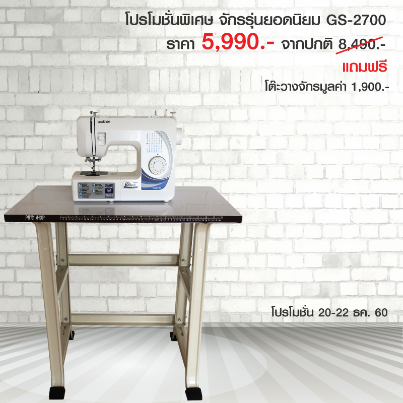 PinnOnline :: โปรโมชั่น GS2700 แถมโต๊ะวางจักร